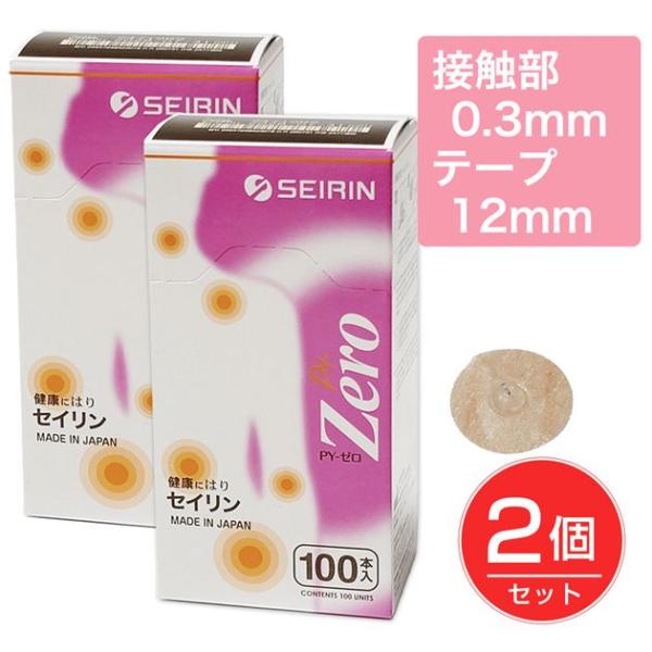 「セイリン　パイオネックスゼロ　PY-ゼロ　0.3mm　テープ12mm　ピンク　100本入り」は、身体に貼るタイプの鍼（円皮鍼）です。鍼先が尖っていないため、皮膚に刺入しない、押圧による刺激タイプです。個別包装をおこない、開封まで無菌維持が...