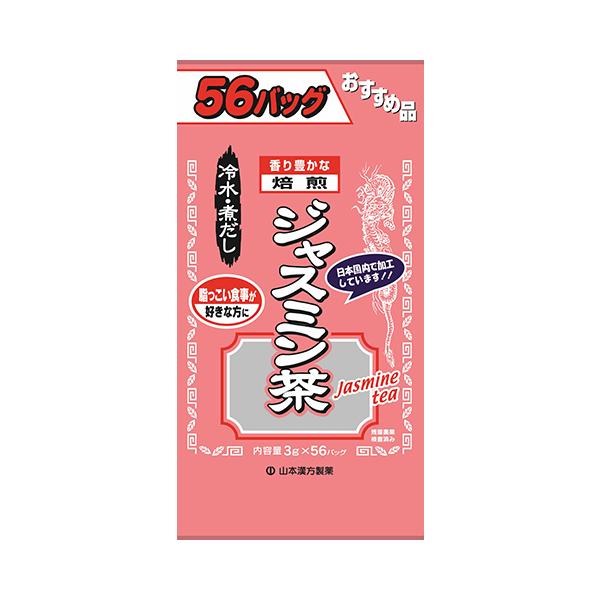 「お徳用 ジャスミン茶　3g×56包」は、世界で親しまれている上品な香り豊かなジャスミン茶を、おいしいティーバッグに仕上げました。■メーカー　山本漢方製薬■区分　健康食品/健康茶