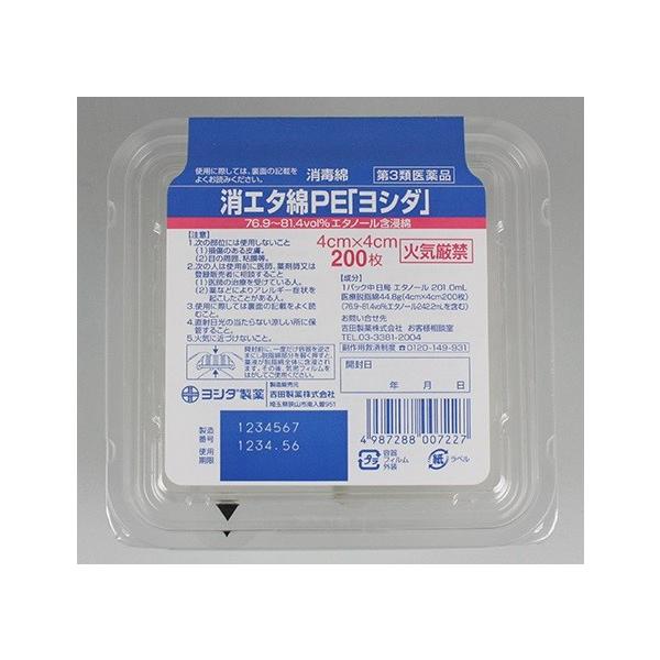 発売元、製造元、輸入元又は販売元：吉田製薬　※本商品は返品不可品となります。