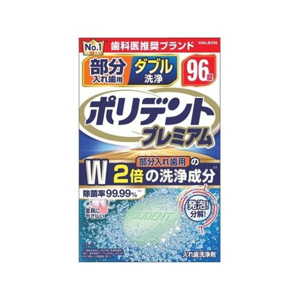 発売元、製造元、輸入元又は販売元：ポリデントプレミアム