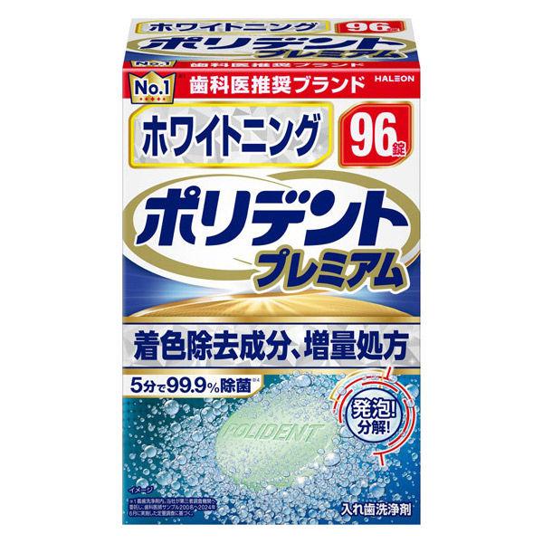 発売元、製造元、輸入元又は販売元：ポリデントプレミアム