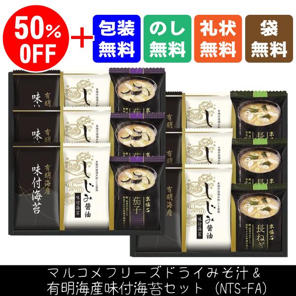 【発売日：2024年03月13日】フリーズドライみそ汁と有明海産海苔でひと味違う食卓を。【さまざまなギフトシーンでお使いいただけます】　お祝い返し・内祝い・出産内祝い・結婚内祝い・結婚祝い・引き出物・引出物・快気祝い・快気内祝・全快祝い・全...