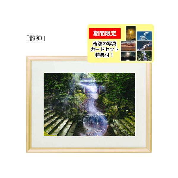 写真家・秋元隆良さんの超自然現象を捉えた「奇跡の写真」の銀塩生写真。重厚感のある「ゴールド額」に入れてお届けいたします。関連ワード 秋元隆良 あきもとたかよし 奇跡の写真 開運 開運写真 金運 金運写真 銀塩写真 額装写真 インテリアフォト