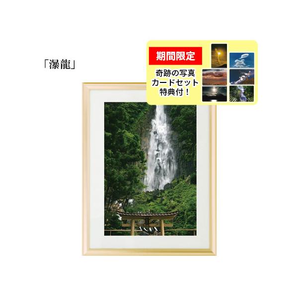 写真家・秋元隆良さんの超自然現象を捉えた「奇跡の写真」の銀塩生写真。重厚感のある「ゴールド額」に入れてお届けいたします。関連ワード 秋元隆良 あきもとたかよし 奇跡の写真 開運 開運写真 金運 金運写真 銀塩写真 額装写真 インテリアフォト