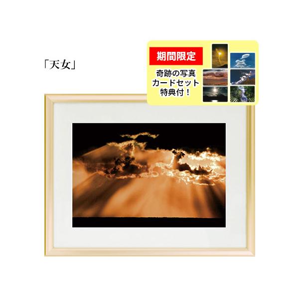 写真家・秋元隆良さんの超自然現象を捉えた「奇跡の写真」の銀塩生写真。重厚感のある「ゴールド額」に入れてお届けいたします。関連ワード 秋元隆良 あきもとたかよし 奇跡の写真 開運 開運写真 金運 金運写真 銀塩写真 額装写真 インテリアフォト