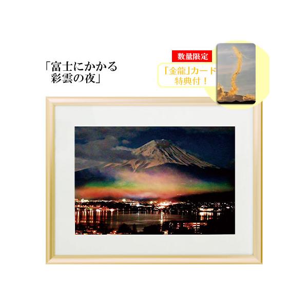 写真家・秋元隆良さんの超自然現象を捉えた「奇跡の写真」の銀塩生写真。重厚感のある「ゴールド額」に入れてお届けいたします。関連ワード 秋元隆良 あきもとたかよし 奇跡の写真 開運 開運写真 金運 金運写真 銀塩写真 額装写真 インテリアフォト