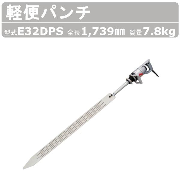 【エクセン 軽便バイブレータ 軽便パンチ 】〜仕様〜◆型式：E32DPS◆出力：280Ｗ◆電圧：100Ｖ◆電流：5Ａ◆振動数：205〜280Hz◆全長：1,739mm◆振動部（幅×長）：120×1,219mm◆振動部長さ：1,430ｍｍ◆質...
