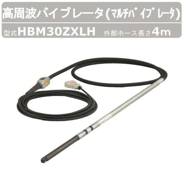 【エクセン 高周波バイブレータ マルチバイブレータ 】◆型式：HBM30ZXLH◆外部ホース長さ：4ｍ〜仕様（代表仕様：ホース4ｍ）〜◆出力：130Ｗ◆電圧：48Ｖ◆電流：3.5Ａ◆振動数：200/240Hz◆全長：5915mm◆振動部（径...