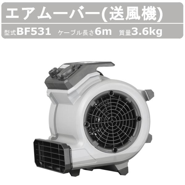 【EXEN エアームーバー BF531 送風機 】〜仕様〜◆型式：BF531◆寸法（高×幅×長）：315×240×290ｍｍ◆質量：3.6kg◆電圧：100V◆周波数：50Hz、60Hz◆風速：3段階（I、II、III）◆風速（ｍ/s）　・...