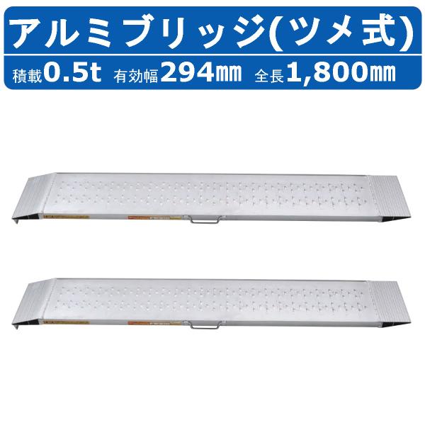 【昭和ブリッジ販売　アルミブリッジ　SGN型　雷神】〜ご注意〜◆法人名を明記下さいませ。◆個人宅への配送は不可となります。　個人名でご注文頂いた方は、営業所止めでの手配となります。ご了承下さいませ。◆画像は代表画像となります。商品詳細をご確...