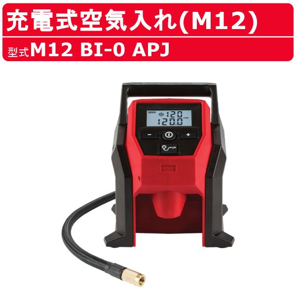 【ミルウォーキー M12 充電式空気入れ】〜付属品〜◆M12 BI-0 APJ◆仏式バルブ用アダプター◆浮き輪用アダプター◆ボール用アダプター※バッテリー・充電器は別売り〜特徴〜◆高効率モーターを搭載し吐出量24.9L/min(0kPa時)...