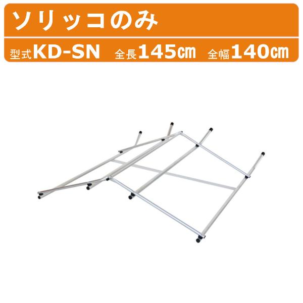 【ハラックス ソリッコのみ ハウス屋根のフィルム展張機 KD-SN 】※ご注意※◆離島への配送は別途送料がかかります。　お気軽にお問い合わせください。◆ソリッコ単品での販売です。〜仕様〜◆型式：KD-SN◆重量：2.5kg◆全長：1450m...