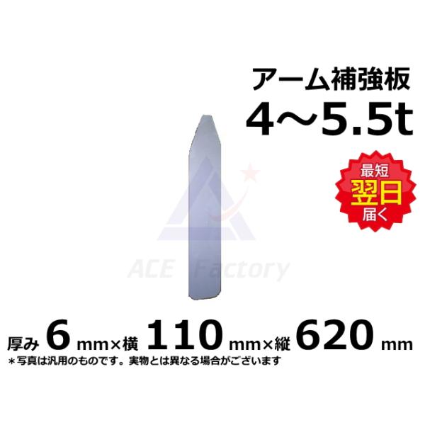 6*110*620 6-110-620 6×110×620 板 補強 アーム 背面補強板 フォーククラブなど用