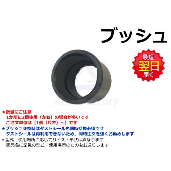 ブッシュ　標準/クレーン　用