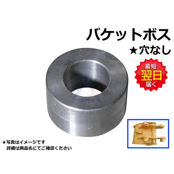 バケットの耳の穴を小さくする用　サイズがあえば装着OK　溶接