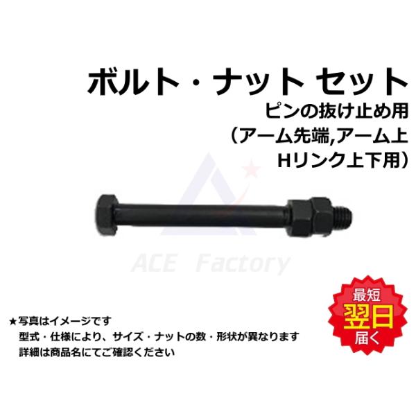 バケットピンの抜け留め用　Hリンクピンの抜け留め用