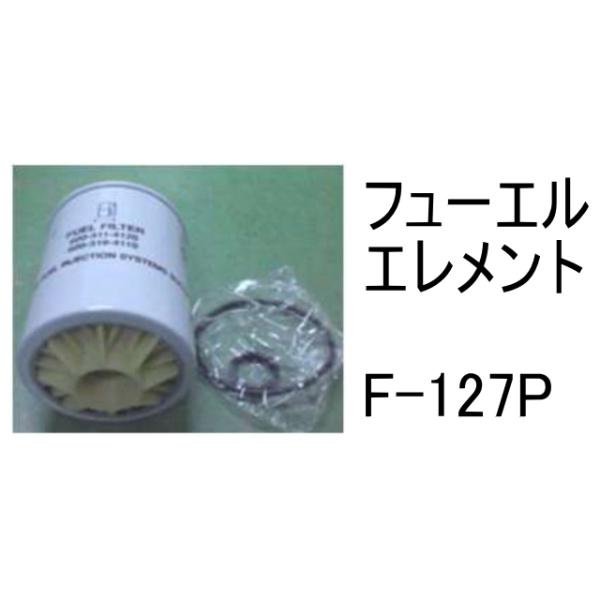 エレメント フィルター カートリッジ フューエル 燃料