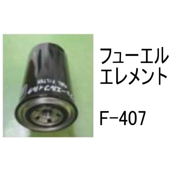 エレメント フィルター カートリッジ フューエル 燃料