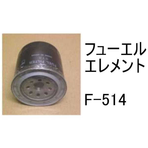 エレメント フィルター カートリッジ フューエル 燃料