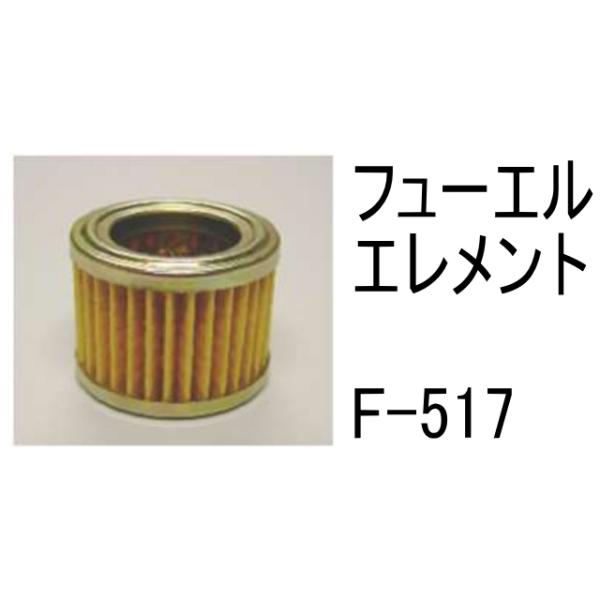 エレメント フィルター カートリッジ フューエル 燃料