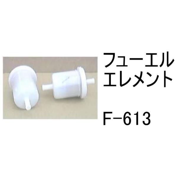 エレメント フィルター カートリッジ フューエル 燃料