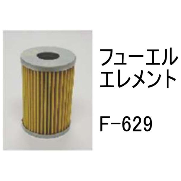 エレメント フィルター カートリッジ フューエル 燃料