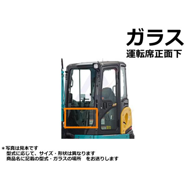 ガラス ショベル ユンボ バックホー キャビン