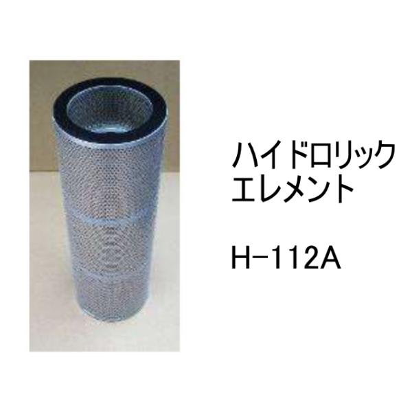 エレメント フィルター カートリッジ 作動油 ハイドロリック
