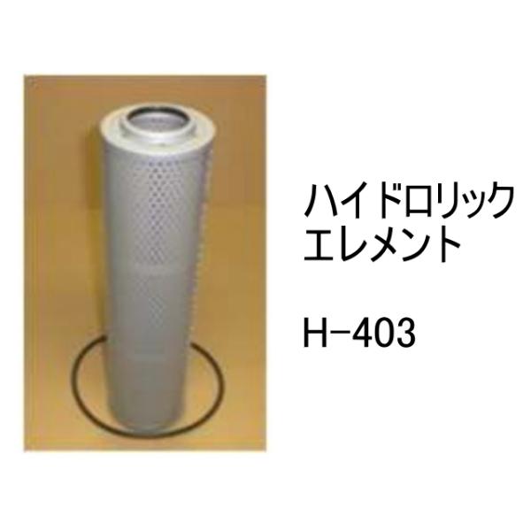 エレメント フィルター カートリッジ 作動油 ハイドロリック