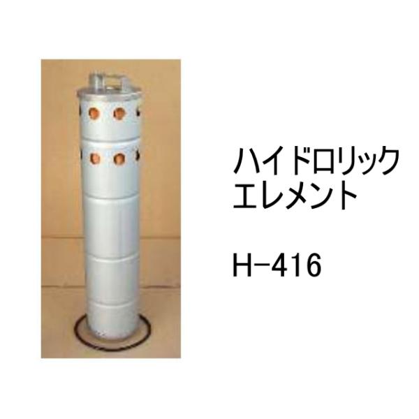エレメント フィルター カートリッジ 作動油 ハイドロリック