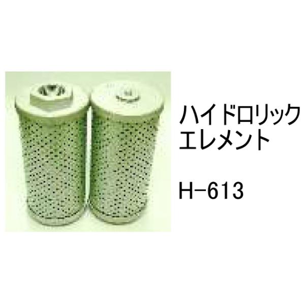 エレメント フィルター カートリッジ 作動油 ハイドロリック