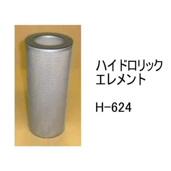 エレメント フィルター カートリッジ 作動油 ハイドロリック