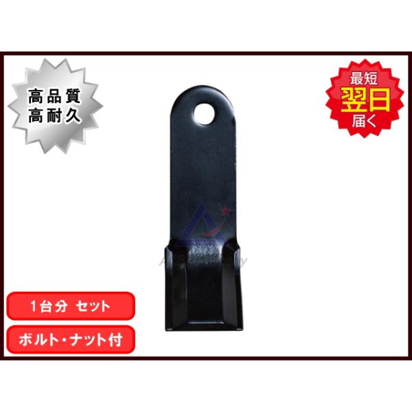 カッター 替刃 刃 草刈機 ハンマーナイフモア用 １台分 セット