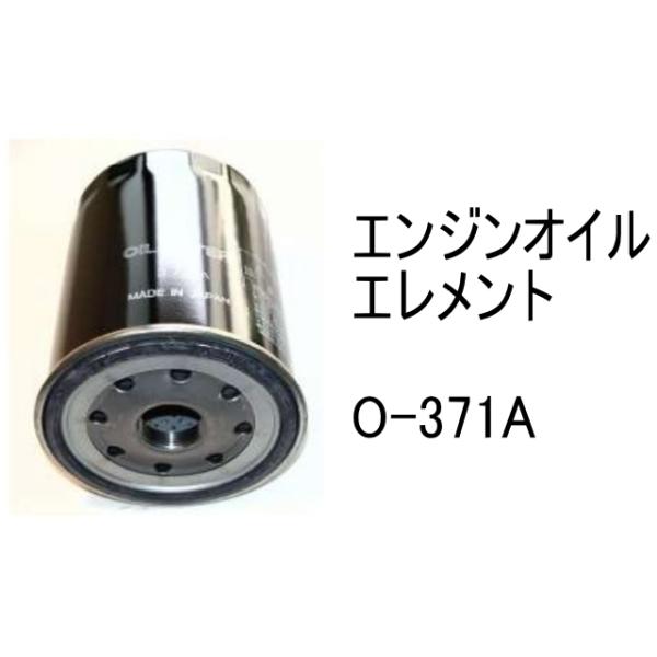 エンジンオイルエレメント フィルター カートリッジ