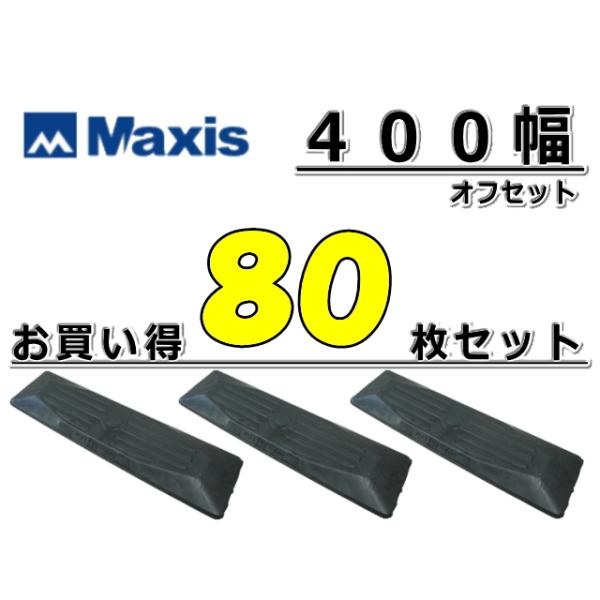 PC40FR-2 PC50FR-2 B6Σ B6-3 B6-3A B6-5 B6-6 B50-2B Vio40-1 Vio50-2 Vio50-3 Vio50-5　★装着中のゴムパットの幅と枚数をご確認の上、ご注文ください