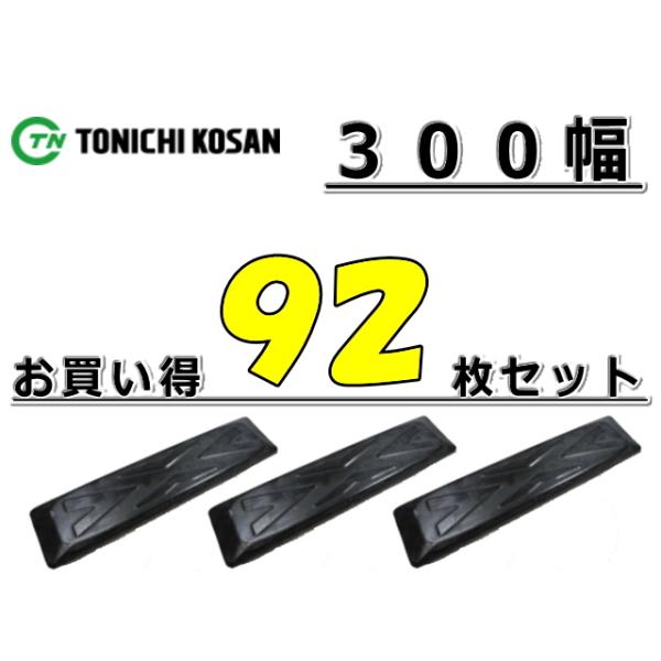 303CCR 303.5CCR 303.5E2CR 304CSR SH35JX SH38UJ-2 SH40UJ-2 HD35V4 IS35JX IS35NX IS38UJ IS38UJ-2 IS40Z　★装着中のゴムパットの幅と枚数をご確認...