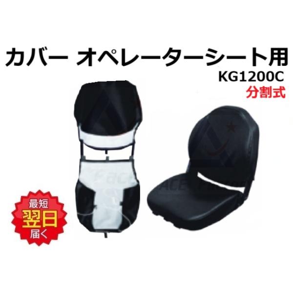 カバー ショベル・ユンボの座席シート用 オペレーターシート用