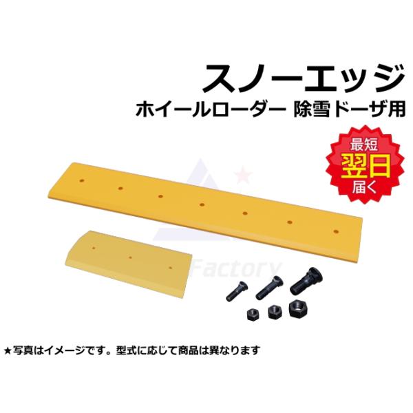 スノーエッヂ スノーエッジ アングリングプラウ アングリングブレード マルチプラウ マルチブレード 除雪ドーザ ブレード ＊ボルトなど付