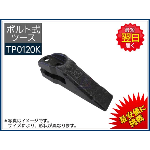 ポイント　爪　ツース　チップ　社外品・新品