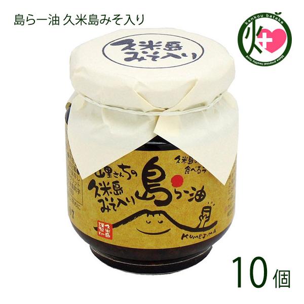 【発売日：2026年01月05日】【内容量】130g×10個【賞味期限】製造日より１年【原材料】食用なたね油(国内製造)、玉ネギ、味噌(米、大豆、塩)、おろしにんにく(にんにく、食塩)、 黒糖(沖縄産)、生姜／シリコーン【保存方法】直射日光...