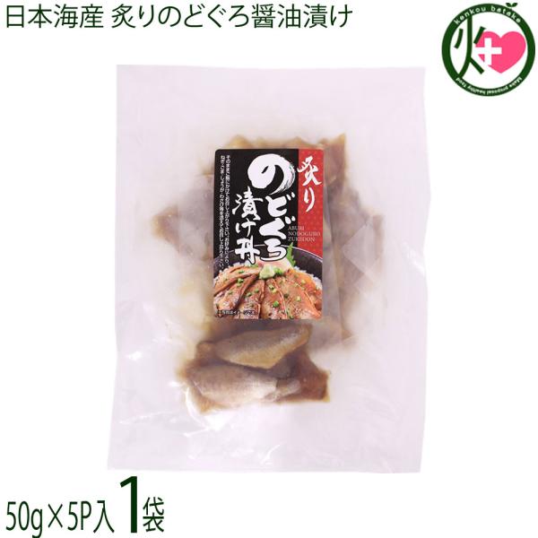 【名称】赤ムツ加工品【内容量】50g×5P×1袋【賞味期限】製造日より4ヶ月【原材料】赤ムツ(国産)、醤油、みりん風醸造調味料、砂糖、食塩　　一部に小麦・大豆を含む【保存方法】要冷凍-18℃以下【お召上がり方】冷蔵庫で解凍後そのままご飯に乗...