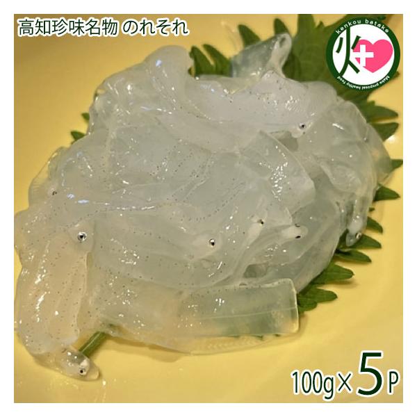 【名称】のれそれ【内容量】100g×5P【賞味期限】製造日より３０日　※未解凍時【原材料】愛媛県産のれそれ【保存方法】要冷凍−18度以下で保存してください。大袋を開け冷凍のまま5パックを分けて冷凍しておくと、食べやすいです。【お召上がり方】...