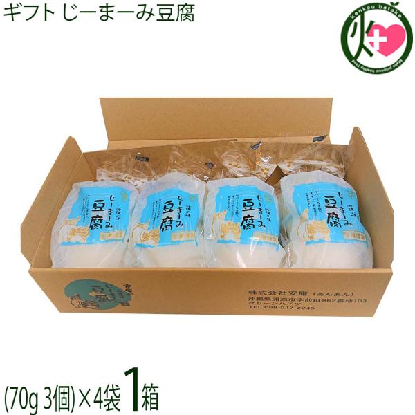 【発売日：2026年01月06日】【名称】惣菜(ピーナッツ豆腐)【内容量】じーまーみ豆腐 70g×3個たれ 7g×3袋×4袋【賞味期限】製造日より10日 ※未開封時【保存方法】要冷蔵（3℃〜10℃）【栄養成分表示】（じーまーみ豆腐 70g ...