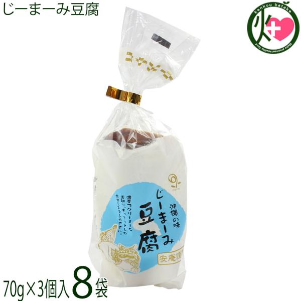 【発売日：2026年01月06日】【名称】惣菜(ピーナッツ豆腐)【内容量】じーまーみ豆腐 70g×3個たれ 7g×3袋×8袋【賞味期限】製造日より10日 ※未開封時【保存方法】要冷蔵（3℃〜10℃）【栄養成分表示】（じーまーみ豆腐 70g ...