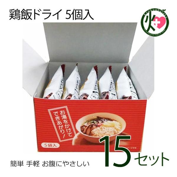 【名称】鶏飯【内容量】5袋入り(1袋10g)×15箱【賞味期限】製造日より10ヶ月※未開封時【原材料】チキンエキス（国内製造）、鶏肉、しょう油（小麦・大豆を含む）、錦糸卵、でん粉分解物、譲造調味料、チキンオイル、でん粉、食塩、ゆず、かつお昆...