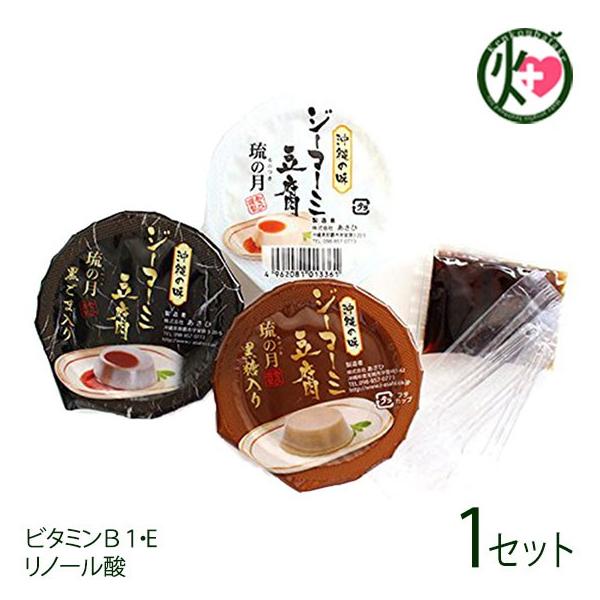 【名称】ジーマミー豆腐【内容量】黒糖 プレーン 黒ごま 各1カップ入（1カップ/70g）×3　タレ：10ｇ×2×1セット【賞味期限】製造日より90日（※未開封時）【保存方法】冷凍厳禁 直射日光、高温多湿を避け常温で保存し、開封後は賞味期限に...