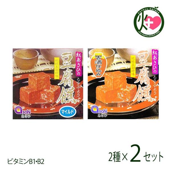 【発売日：2026年01月05日】【内容量】・マイルド4粒・古酒仕込3粒×各2箱【賞味期限】製造日より5ヶ月（※未開封時）【原材料】＜マイルド＞豆腐（大豆、塩化マグネシウム）、米麹もろみ（紅麹、黄麹）、泡盛、砂糖、食塩＜古酒仕込＞豆腐（大豆...