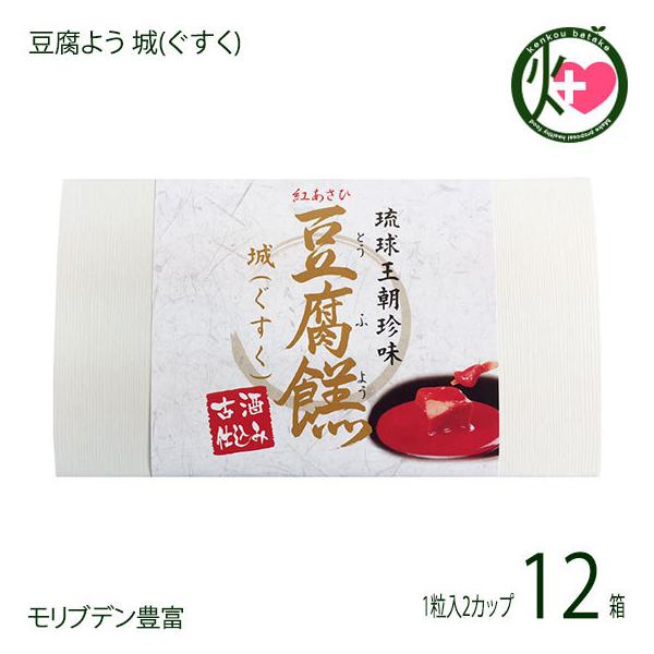 【発売日：2026年01月05日】【内容量】2粒（1粒×2カップ）×12箱【賞味期限】製造日より5ヶ月（※未開封時）【原材料】豆腐、 米麹もろみ（紅麹、黄麹）、泡盛、 砂糖、食塩【保存方法】直射日光を避け、常温で保存。開封後は冷蔵庫にて保管...