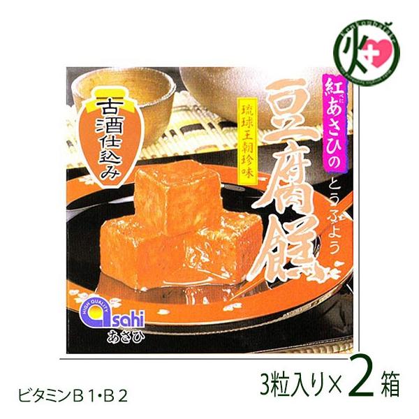 【発売日：2026年08月31日】【内容量】3粒×2箱【賞味期限】製造日より5ヶ月（※未開封時）【原材料】豆腐（大豆、塩化マグネシウム）、米麹もろみ（紅麹、黄麹）、泡盛、砂糖、食塩【保存方法】直射日光を避け、常温で保存してください。開封後は...