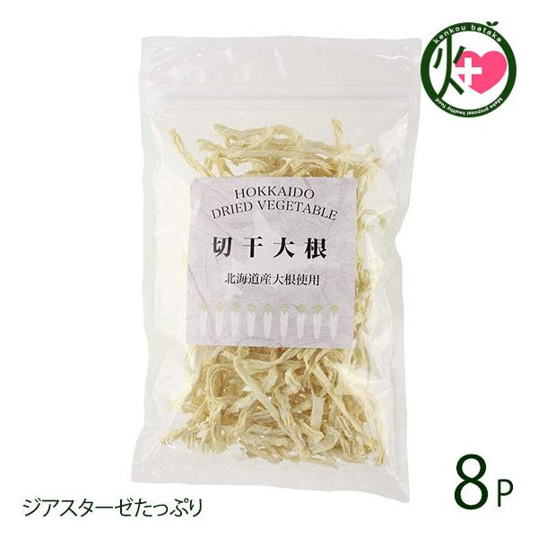 【名称】切干大根【内容量】50g×8P【原材料】青首大根(北海道産)【保存方法】直射日光、高温多湿を避け常温で保存してください。開封後は、チャックをきっちりと閉め、早い目にお召し上がりください。◆お勧めの保存方法◆空気中の水分によって野菜の...
